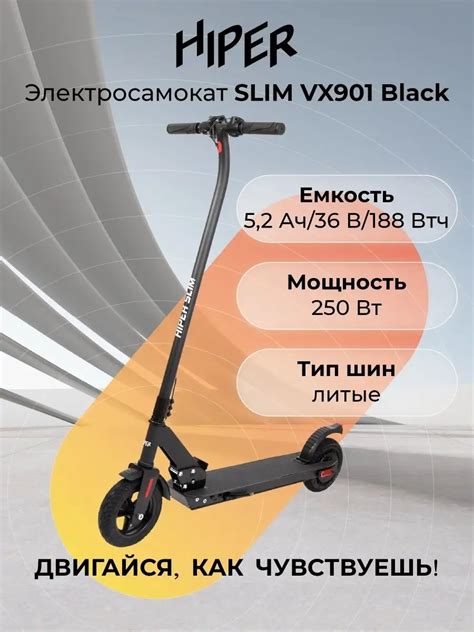 Электросамокат Hiper Slim VX901: обзор, характеристики, отзывы.