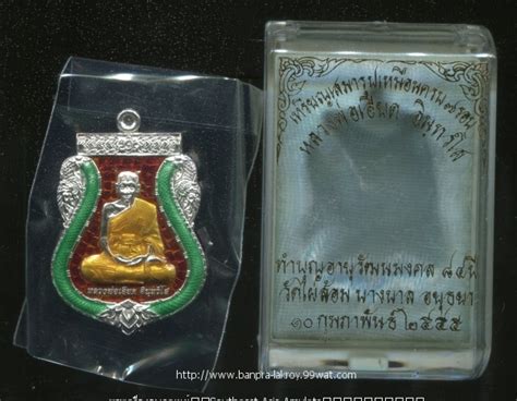 หลวงพ่อเอียด วัดไผ่ล้อม เหรียญเสมารูปเหมือน ครบ ๗ รอบ ทำบุญอายุวัฒนมงคล