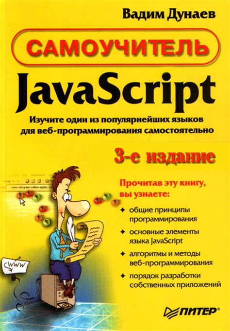 Самоучитель по Javascript для начинающих Основы Javascript