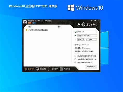 Win10 Ltsc 2021企业版下载 Win10企业版ltsc纯净版64位下载 系统之家