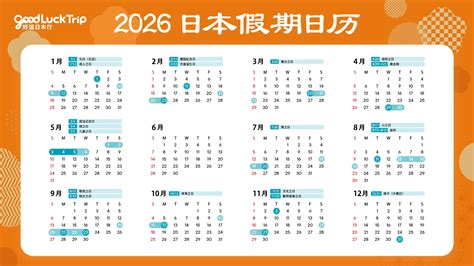 【日本节假日完整指南】2026日本的假期连休、旅游旺季and淡季一篇掌握！ 好运日本行