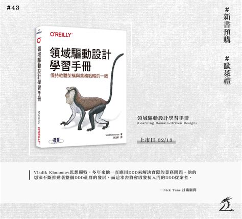 天瓏資訊圖書 天瓏新書預購 歐萊禮 Ddd 🟡【領域驅動設計學習手冊 Learning