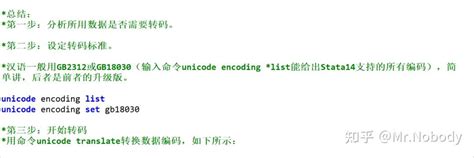 Stata Unicode解决乱码问题 知乎 Stata Unicode解决乱码问题 知乎