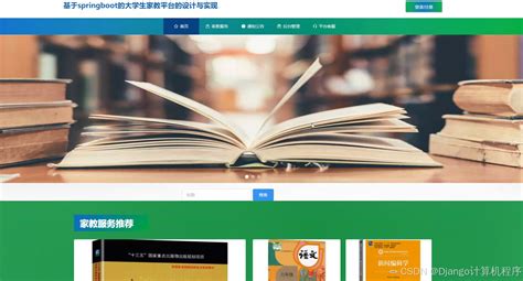 【开题报告】基于springbootvue大学生家教平台的设计与实现（程序源码论文 计算机毕业设计基于 Springboot