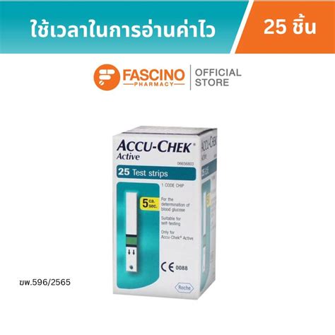 Accu Chek Active 25 Test Strips แถบตรวจน้ำตาล แอคคิว เช็ค แอคทีฟ ขนาด 25 ชิ้น Shopee Thailand