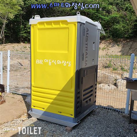 경상남도 양산 농막 화장실이 필요하다면 정화조 없어도 냄새걱정 없이 수세식화장실 설치 사례 Br스마트 화장실
