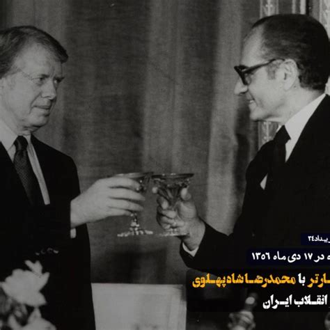 دیدار محمدرضا شاه پهلوی و کارتر یکسال قبل از انقلاب ایران