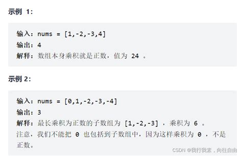乘积为正数的最长子数组长度——动态规划乘积为1的最长子数组 Csdn博客