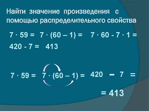Распределительное свойство умножения презентация онлайн