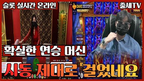슬롯머신 슬롯출세 Tv 03월29일 슬롯라이브 생방송 슬롯 슬롯실시간 슬롯사이트 슬롯머신 슬롯잭팟 슬롯하는법 슬롯바카라 메이저 인증 보증 확실한 Bj