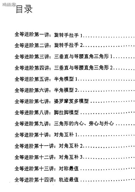 罗胖子讲义and答案（代数、全等、动点） 鸡娃客