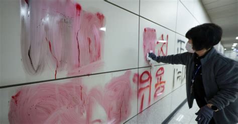 국회의사당역 벽면 스프레이 낙서 발견 警 용의자 동선 확인중