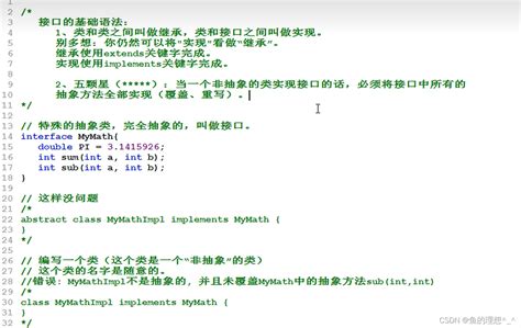 Java——interface 接口 Csdn博客