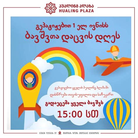 🎁საჩუქარი ყველა პატარას 🩷 ჩემო საყვარლებო 1 ივნისს 15 00 საათზე ჰუალინგში Hualing Plaza ჩვენს