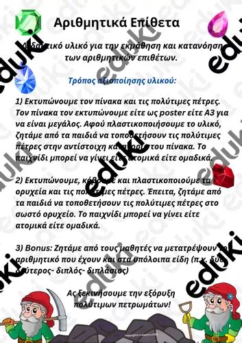 Αριθμητικά Επίθετα αφίσες παιχνίδι Εκπαιδευτικό υλικό για το μάθημα