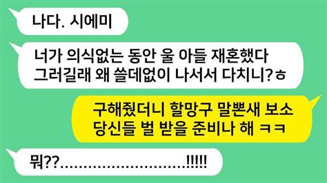 버스에 치여 죽을 뻔한 시어머니를 구하다 식물인간이 된 나 1년 후 깨어나 보니 이혼이 되어 있고 시어머니와 남편은 내 병원비를 한 푼도 안 줍니다 정말 교육합니다