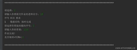 【java案例】作业管理系统（控制台版本） Csdn博客