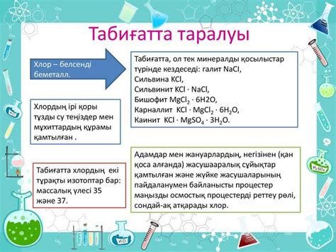 Галогендер. Хлор, медицинада және фармациядағы рөлі - online presentation