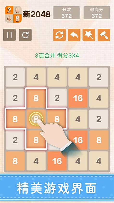 新2048 新2048安卓下载 攻略 小米游戏中心