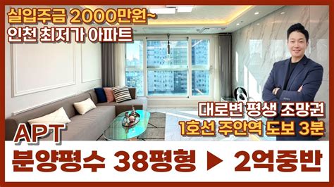 인천신축아파트 분양평수 38평형 2억중반~⭐ 1호선 주안역 걸어서 3분 걸리는 초역세권 대로변 입주금 2000만원~👍
