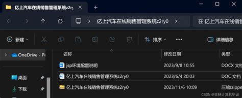 亿上汽车在线销售管理系统 jsp java springmvc mysql mybatis csdn博客