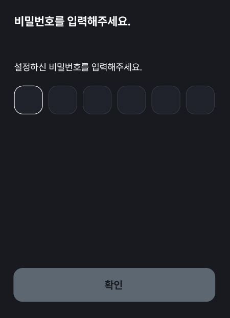 [next Js 14] 6자리 비밀번호 입력 컴포넌트 만들기