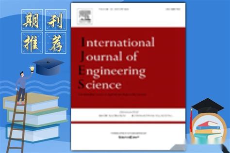 《international Journal Of Engineering Science》工程方向综合刊 知乎