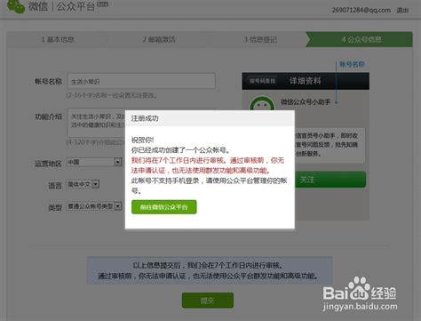 微信公众平台登录 注册教程 百度经验