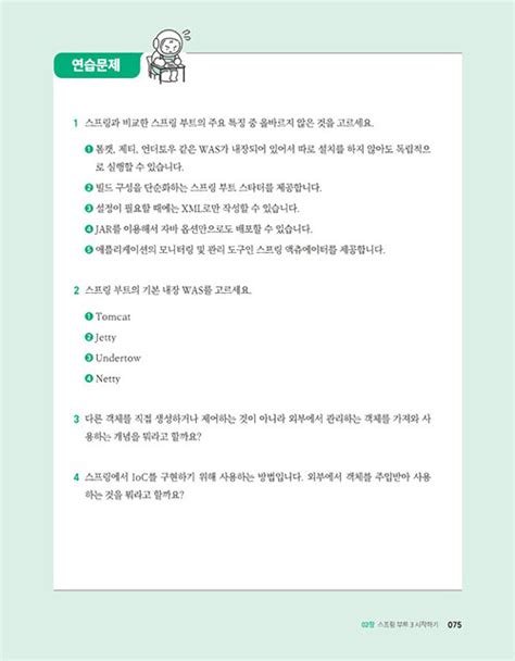 스프링 부트 3 백엔드 개발자 되기 자바 편 2판 골든래빗 되기 시리즈 신선영 알라딘
