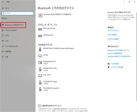 株式会社プラスワン 【windows10】bluetooth 機器を接続する