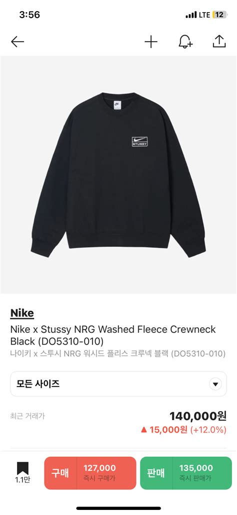 나이키 스투시 맨투맨 지식in