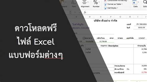 ดาวโหลดฟรี ไฟล์ Excel แบบฟอร์มต่างๆ ครูเชียงราย