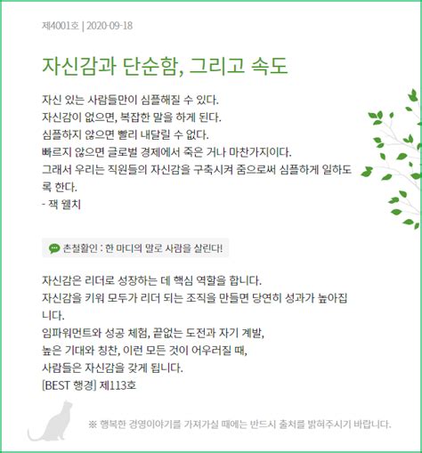 단어로 보는 행복한 경영이야기 자신감과 단순함 그리고 속도 자신감