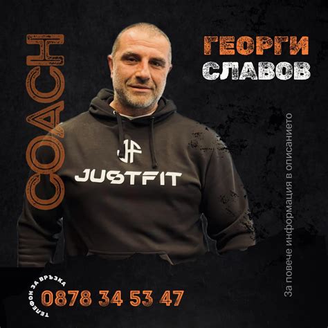 Just ️ ГЕОРГИ СЛАВОВ 🟠 25лв тренировка 200лв месечен тренировъчен и хранителен режим цена