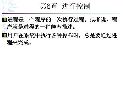 linux第 章 进程控制 word文档在线阅读与下载 无忧文档