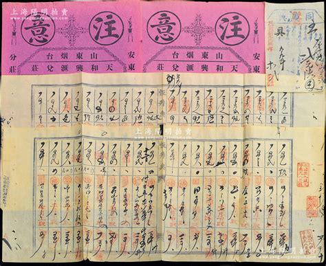 民国之钱庄、典当业文献共5件，详分：①“恒升典”账单共2份不同；②1939年“同庆典”当票1张；③（山东烟台）天和兴汇兑庄广告2张，上印其各埠之汇兑地点40处，且包括俄国之海参崴等；绍兴越龙