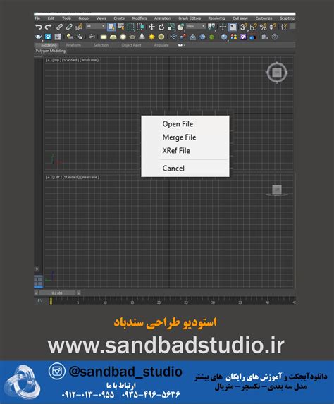 پاک کردن آبجکت xref در 3ds max سندباد استودیو