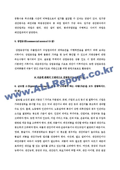 방송대 22학년도2학기 기말시험 글로벌패션비즈니스공통 주문자상표생산 지식재산권 쇼룸 Cmt생산방식 상업송장기타방송통신
