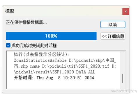 【arcgis】以表格显示分区统计的批量处理方法arcgis分区统计 Csdn博客
