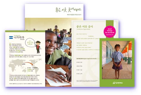 굿네이버스 응원 해외아동결연캠페인