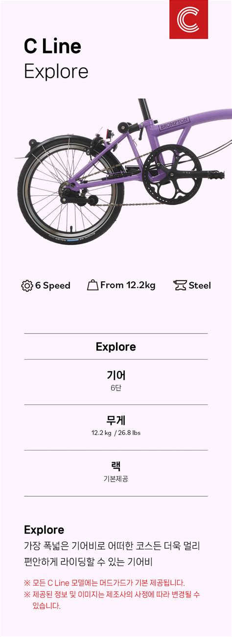 24 브롬톤 C라인 익스플로어 With 랙 미드 팝라일락 가격 최저가 비교 라이클