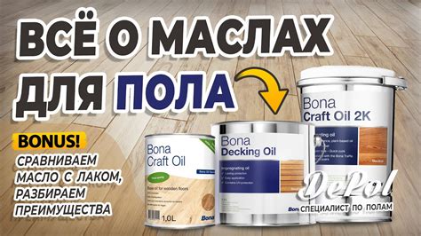Какое масло выбрать для деревянного пола. Виды и преимущества масла ...