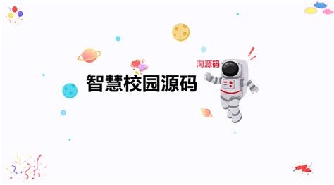 Javasaas模式 智慧校园系统源码mysql57 Elmentui前后端分离架构 让校园管理更高效的数字化平台系统源码 知乎