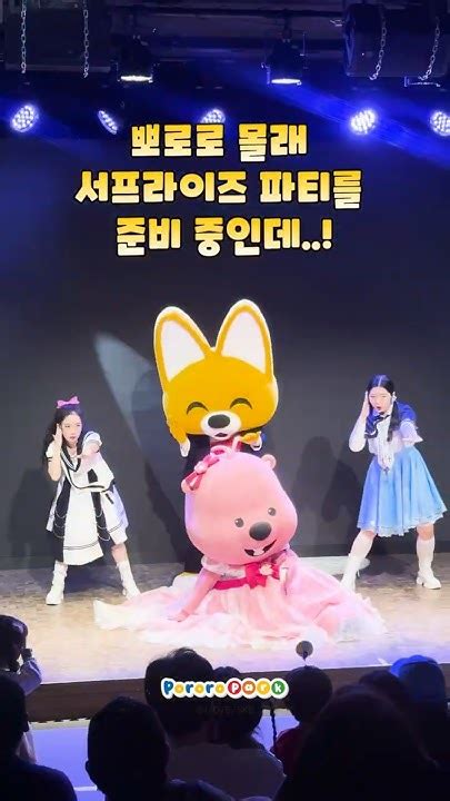 뽀로로 몰래 서프라이즈 생일 파티🎉 뽀로로파크 Youtube