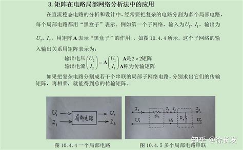 线性代数的理解和应用（10 4） 矩阵在电路分析计算方面的应用 知乎