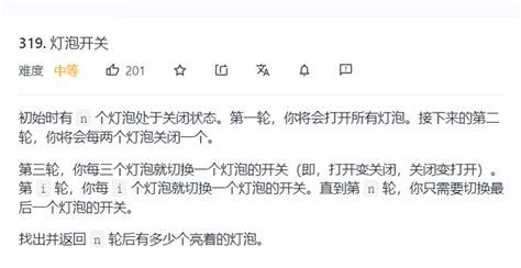 Leetcode 319灯泡开关 知乎
