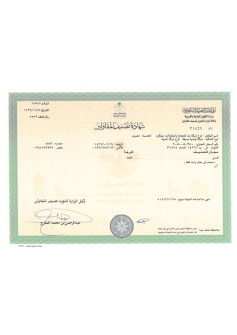 Certificates Benaa Trading And Contracting Company