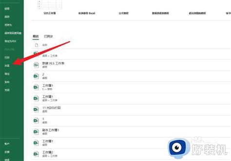 Excel多人协同编辑文档怎么弄excel怎么设置共享多人编辑好装机