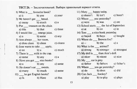 Тест по грамматике английского языка 6 класс
