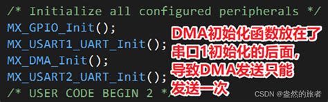 Hal库——串口dma发送函数haluarttransmitdma只能发送一次的原因之一stm32串口dma只能发送一次 Csdn博客